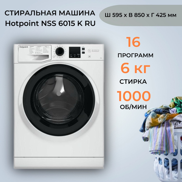 Стиральная машина Hotpoint NSS 6015 K RU, белый - купить по выгодной ...