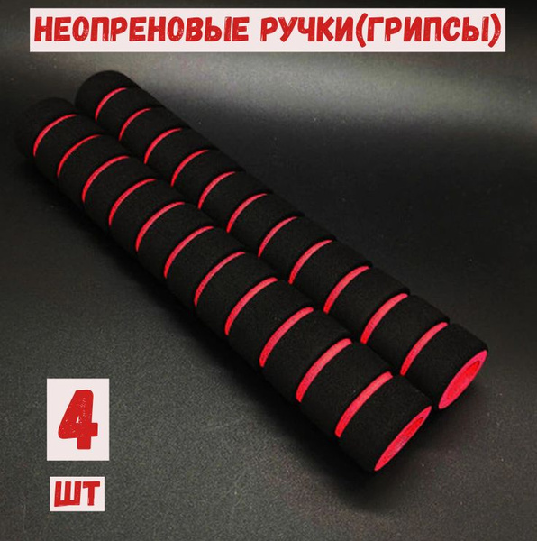 Неопреновые анатомические ручки (грипсы) для турника / грипсы для ...