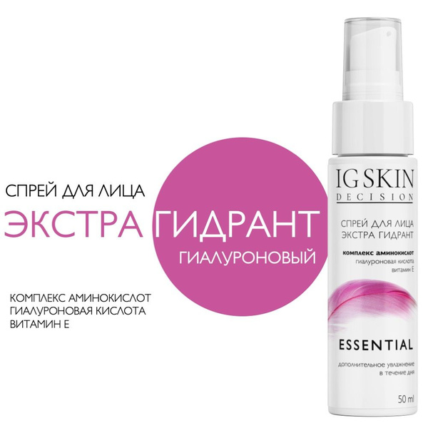 IG SKIN Decision Увлажняющий омолаживающий спрей для лица с ...