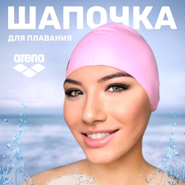 Arena Шапочка для плавания купить на OZON по низкой цене (1284870284)