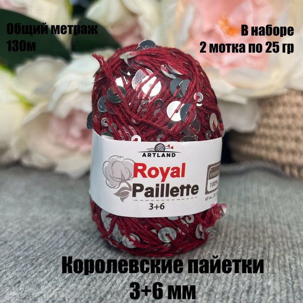 Пряжа для вязания Королевские пайетки, 2 мотка, цвет бордовый с ...