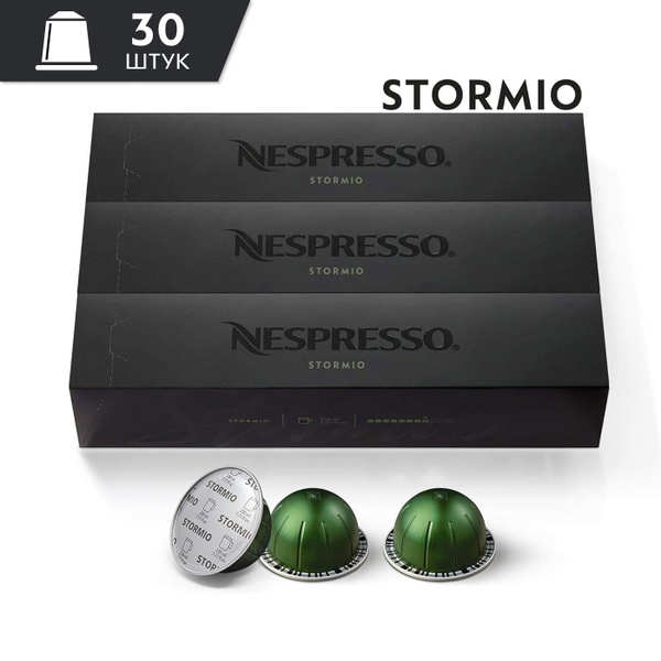 Кофе Nespresso Vertuo STORMIO в капсулах, 30 шт. (3 упаковки) объём 230 мл. купить на OZON по ...