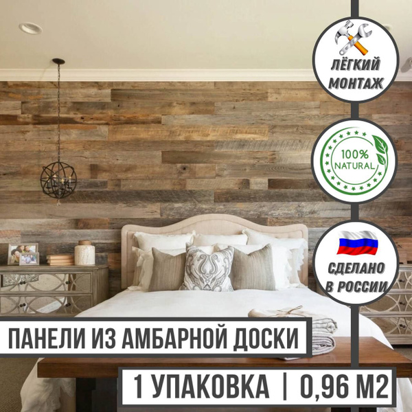 Амбарная доска для декора стен и потолка - купить с доставкой по ...