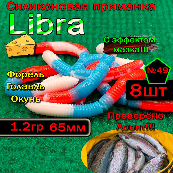 Силиконовые приманки для форели Star fish Libra купить c доставкой на OZON по низкой цене ...