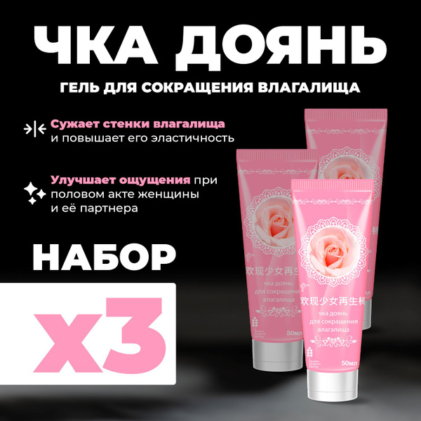 Гель смазка интимная / Чка доянь палочка/ для сужения влагалища женщин ...