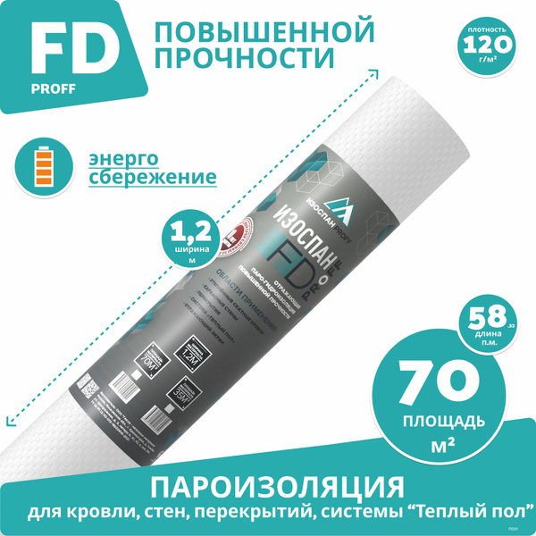 Пароизоляция ИЗОСПАН, FD proff, 70 м2, пароизоляционная пленка, металлизированная - купить с ...