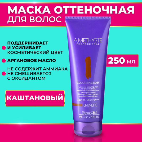FARMAVITA Маска для тонирования волос КОРИЧНЕВЫЙ оттенок, colouring ...
