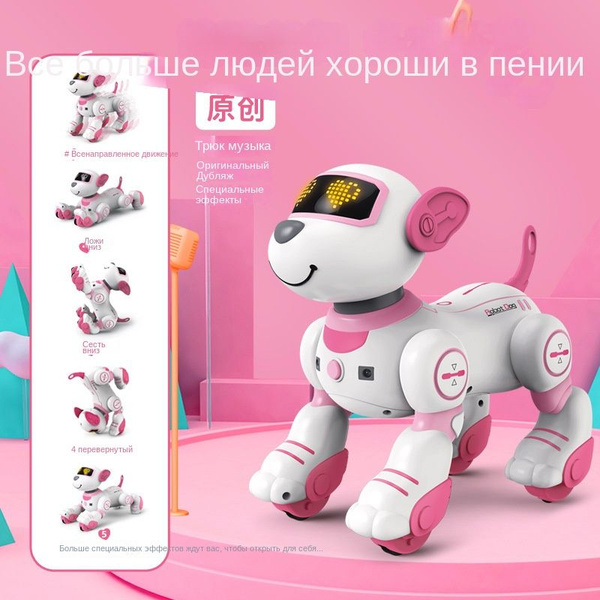 Игрушка р/у Российская детская умная игрушка-робот-собака, милый ...
