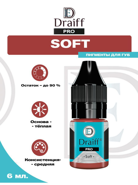 Пигмент от Draiff Pro SOFT для Перманентного Макияжа, Татуажа и Тату ...