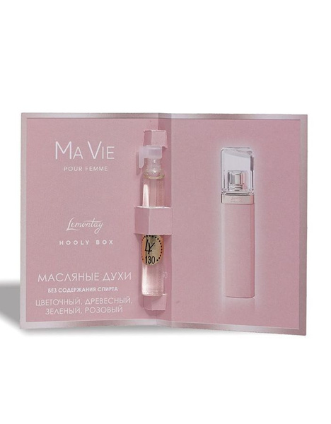 Lemontay 130, масляные духи женские Ma vie, 3 мл купить на OZON по ...
