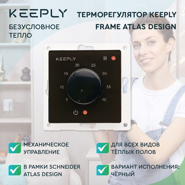 Датчик температуры теплого пола KEEPLY FRAME - купить по доступным ...