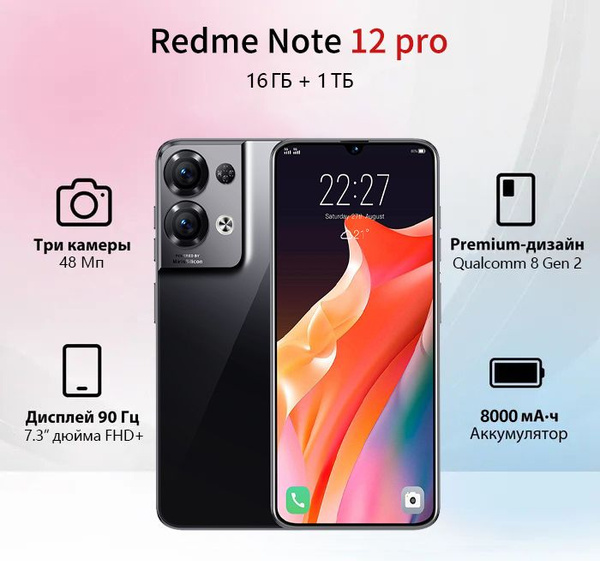 Смартфон Redme Note 12 pro -4512/01 1 ТБ 16 ГБ Черный 6.8 IPS Redme ...