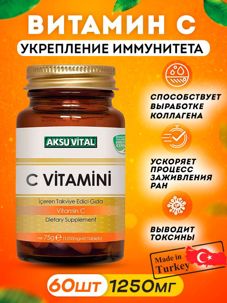 Биологически активная добавка к пище ВИТАМИН С 900 МГ ФОРТЕ (VITAMIN C ...
