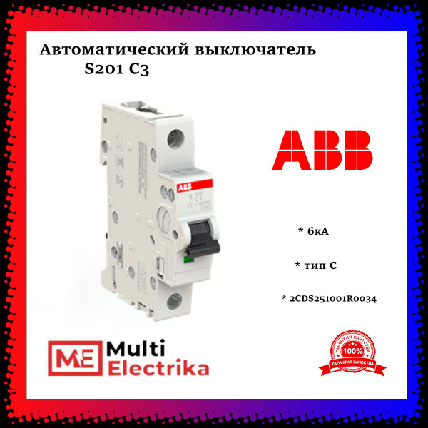Купить Автоматический выключатель ABB S201 С3 6кА тип C 2CDS251001R0034 ...
