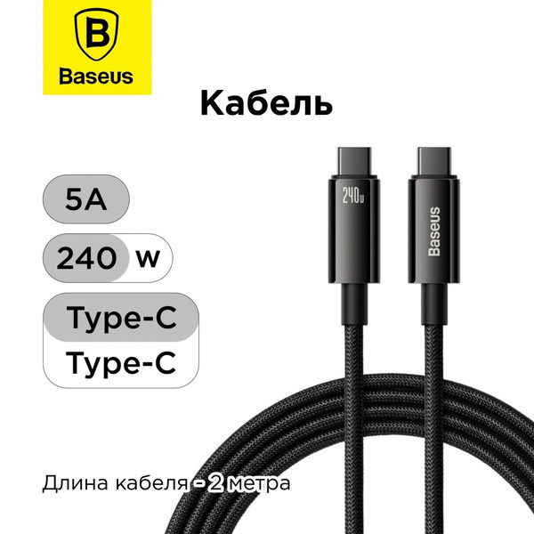 Кабель USB Type-C Baseus TungstenSeries - купить по низкой цене в интернет-магазине OZON ...