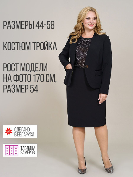 Костюм классический Женский KOVALEVICH черный, размер 54 Текстиль Горох, рост 165-175 Беларусь ...