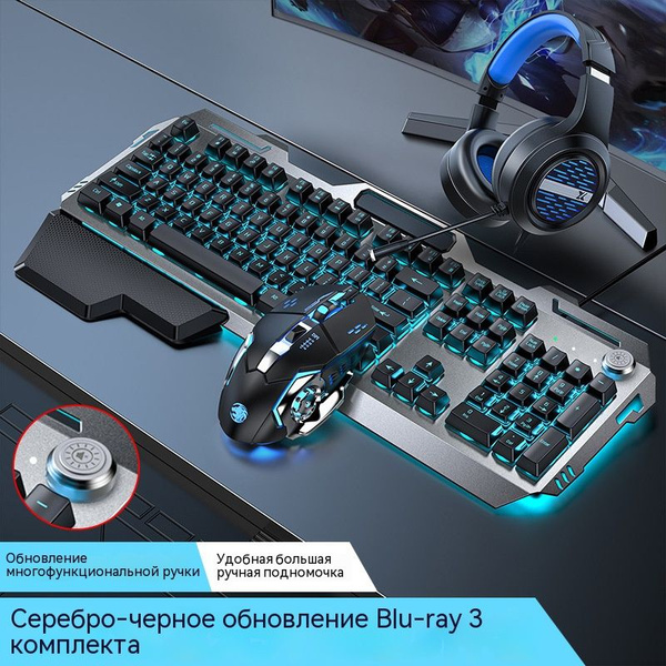 Комплект проводной игровой клавиатуры, мыши и наушников купить по ...