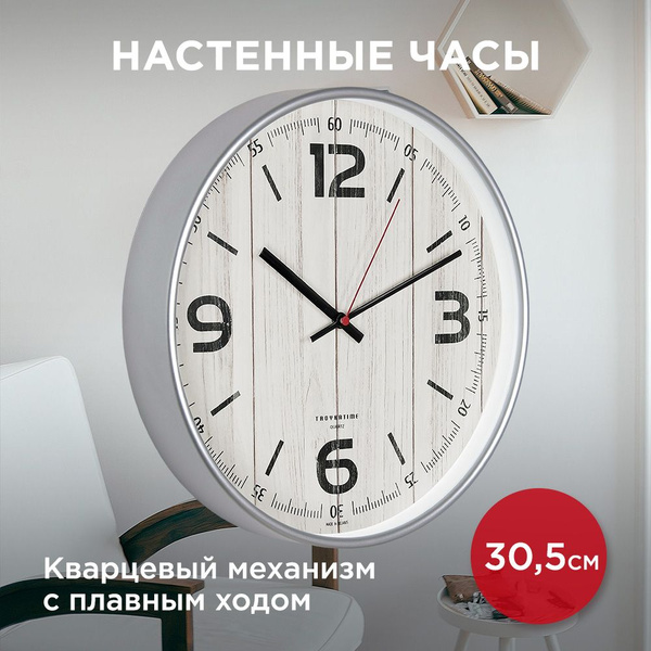 Часы настенные бесшумные большие цифры Лофт Troykatime серые круглые 30 5 см купить по низкой
