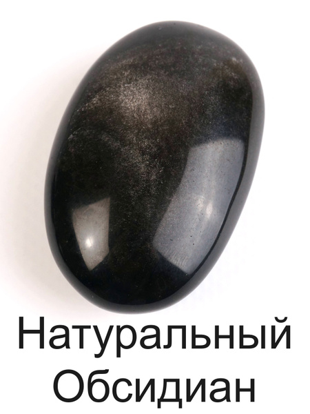 Натуральный обсидиан - купить с доставкой по выгодным ценам в интернет ...