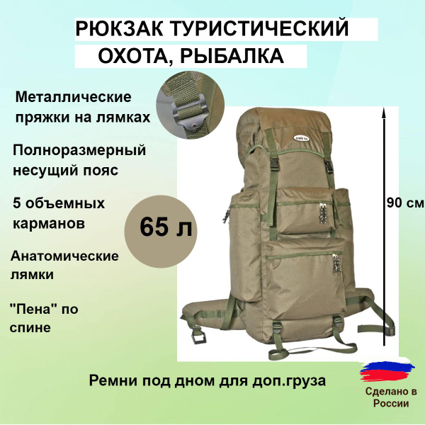 Рюкзак туристический ПИК-99 Рюкзак для рыбаков, охотников и туристов ...