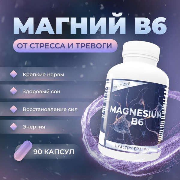 Магний B6 витамины для нервной системы - купить с доставкой по выгодным ...