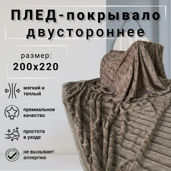 Zhan yue Плед , Велсофт, Мех искусственный, 220х200 см купить на OZON ...