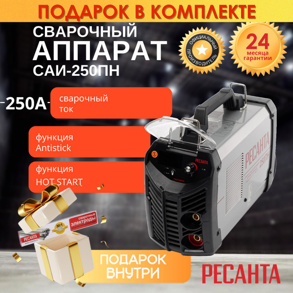 Сварочный аппарат РЕСАНТА САИ-250ПН,электрод в комплекте купить на OZON ...