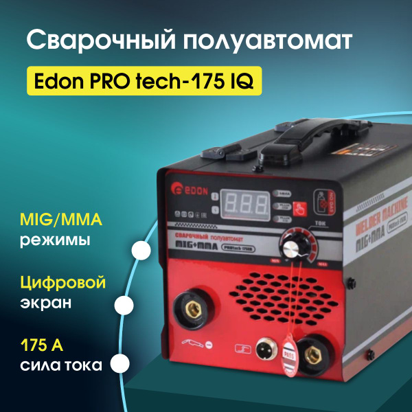 Сварочный аппарат полуавтомат Edon PROtech-175IQ, Сварка без газа на ...
