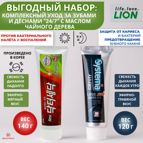 LION Корейская зубная паста Набор Dr. Sedoc Original Plus и SYSTEMA Night Protect: с маслом ...