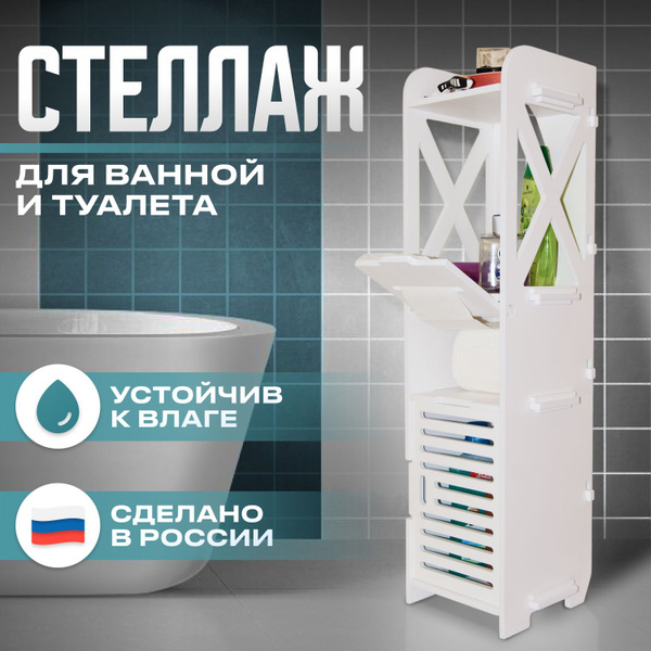 Стеллаж для ванной деревянный, 24х20х78 см, ALDIVI MD - купить по ...