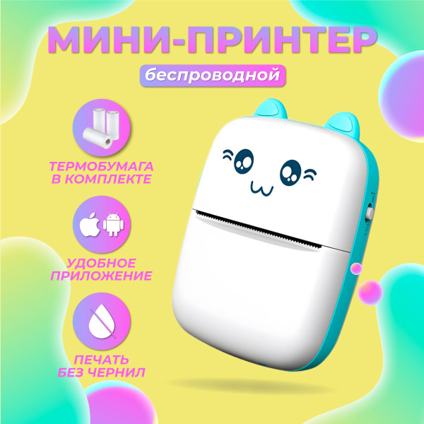 Мини-принтер термо Мини принтер - купить по низким ценам в интернет ...