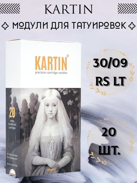 Картриджи для тату и татуажа / KARTIN 30/09 RS LT, 20 шт. - купить с ...