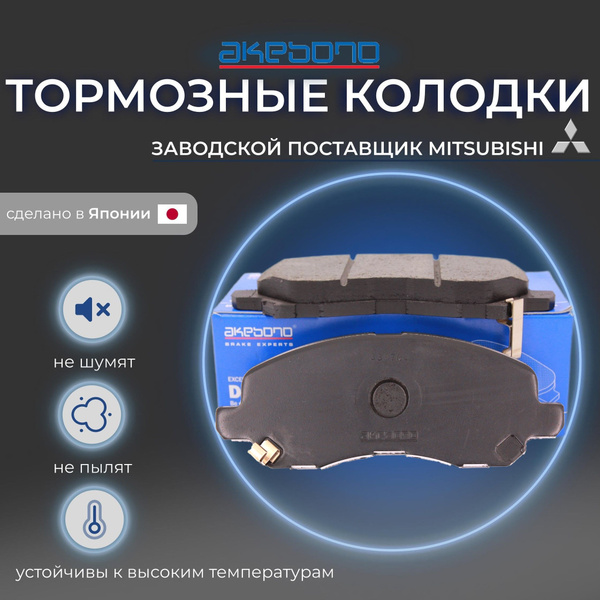 Колодки тормозные AKEBONO AN650WK Передние - купить по низким ценам в ...