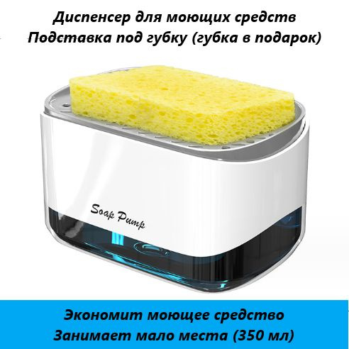 Диспенсер кухонный для моющего средства 2 в 1 Дозатор для жидкого мыла ...