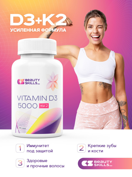 Витамин D3 5000 + K2 120 капсул -витаминный комплекс для мужчин и ...