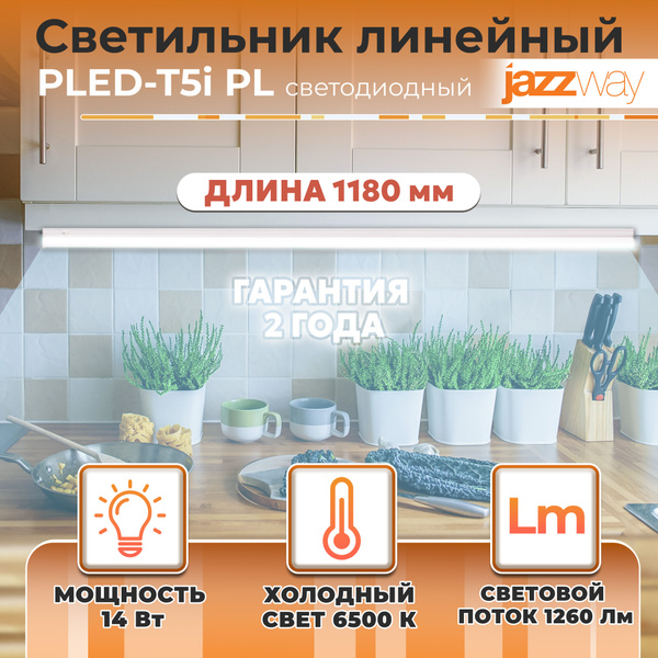 Линейный светильник Jazzway PLED T5i PL_78In_1_3000 купить по выгодным ...