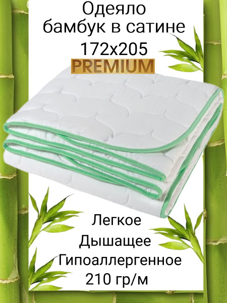 Одеяло Valtery BAMBOO PREMIUM, 172x205, Летнее, с наполнителем ...