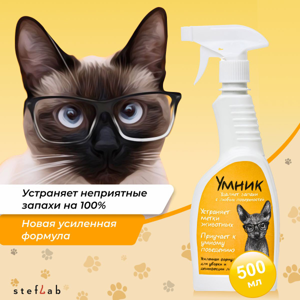 Умник/Средство для устранения неприятных запахов, удаления меток и ...