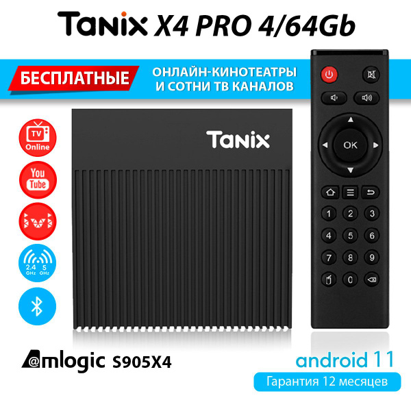 Медиаплеер Tanix X4, HDMI, RJ-45 Ethernet, USB, черный, Android купить по низкой цене с ...