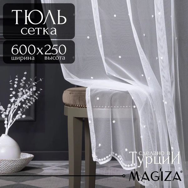 Тюль для комнаты Magiza высота 250, ширина 600, белый - купить с ...