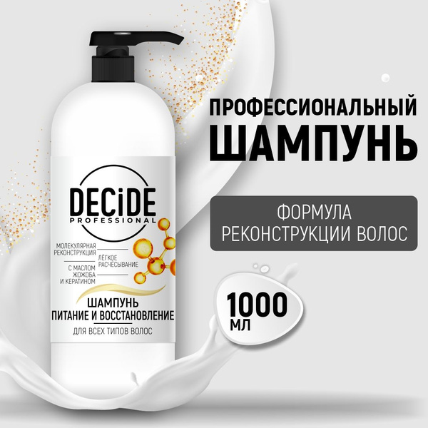 Шампунь профессиональный для всех типов волос DECIDE 1 литр - купить с ...