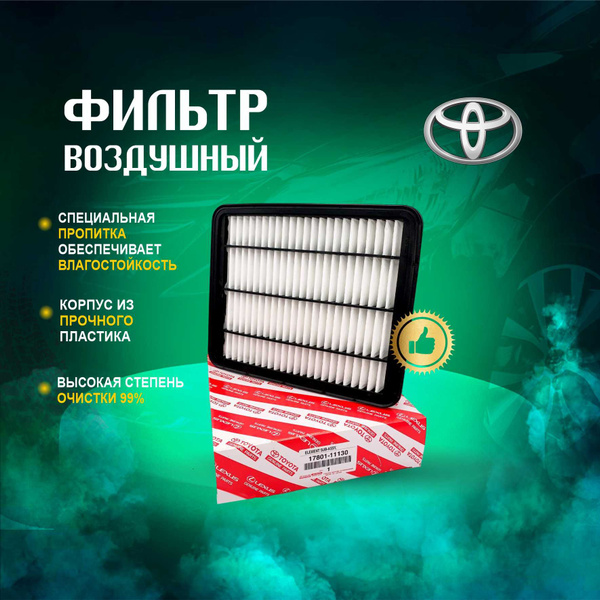 Фильтр воздушный Toyota LAND CRUISER PRADO - купить по выгодным ценам в ...