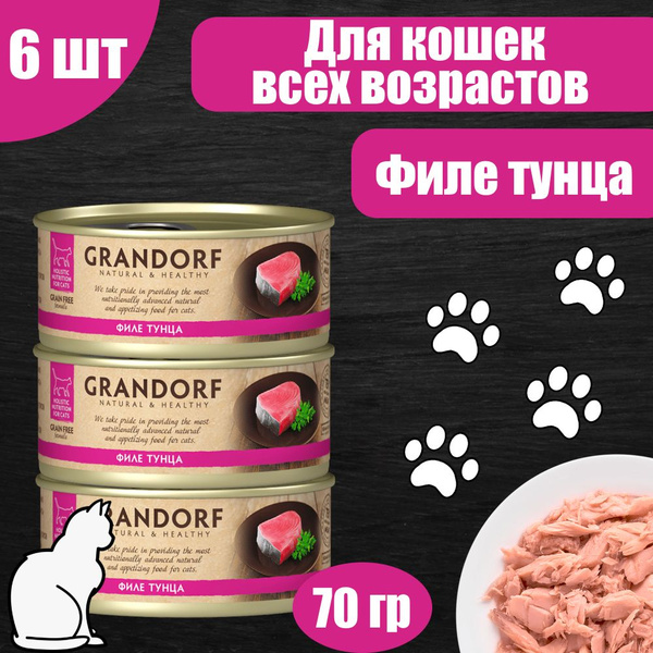 GRANDORF для кошек консервы 70г Филе тунца (Tuna in Broth) - купить с ...