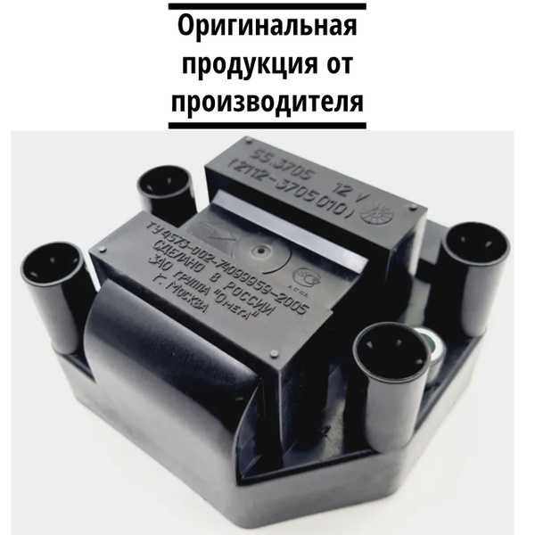 Модуль зажигания ВАЗ 2110-2115, КАЛИНА, Kalina, ПРИОРА, Priora, ГАЗель ...