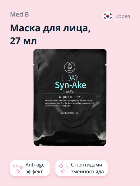 Med B 1 Day маска для лица с пептидами змеиного яда anti-age, 27 мл - купить с доставкой по ...