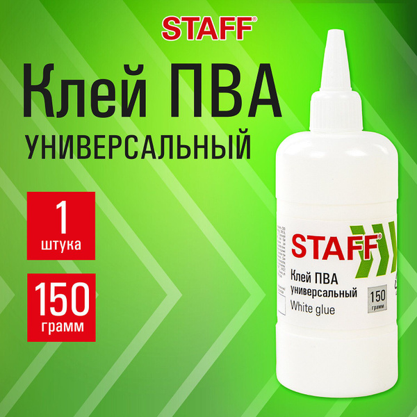 Клей ПВА канцелярский жидкий для бумаги, картона Staff евро, 150 г ...