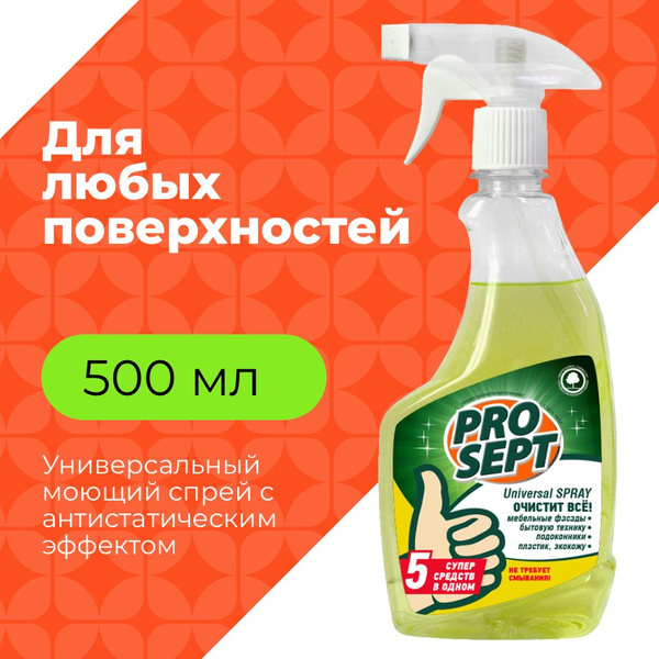 Универсальное чистящее средство PROSEPT Universal Spray, 0.5 л. - купить с доставкой по выгодным ...