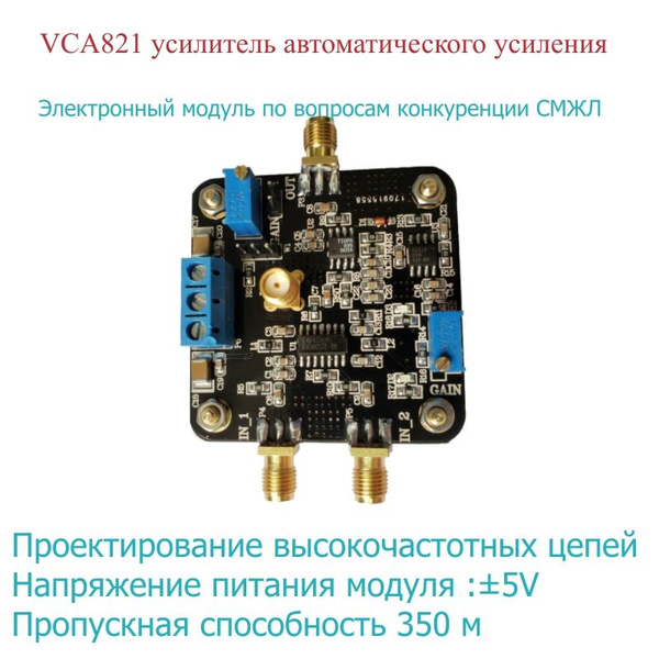 Автоматический усилитель усиления VCA821 модуля AGC electronic racing 350M купить на OZON по ...