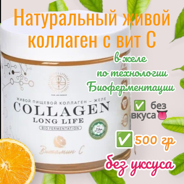 Первый пищевой природный живой коллаген colla gen с аминокислотами. Для ...