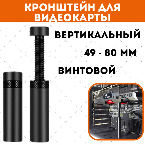 Держатель-кронштейн для видеокарты, телескопический, подставка под ...